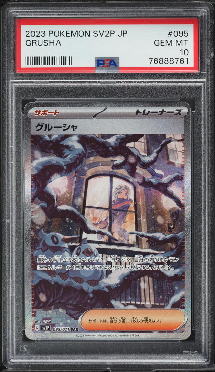 2023 Pokemon Japanese SV Snow Hazard Special Art Rare Grusha #95 PSA 10 ...