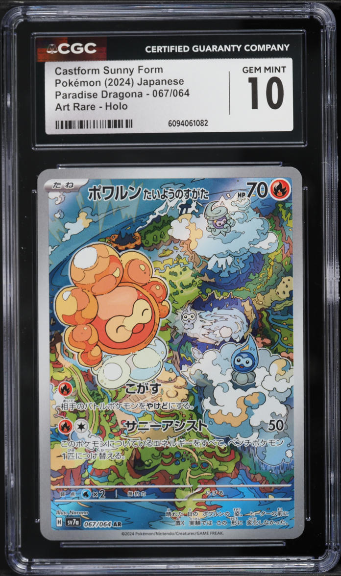 2024 Pokemon Japanese Scarlet & Violet Paradise Dragona AR Castform ...
