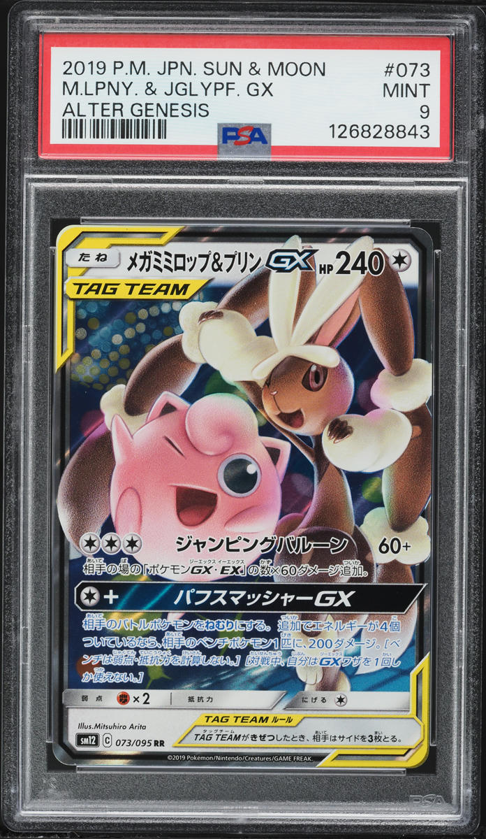 2019 Pokemon Japanese Sun & Moon Alter Genesis Full Art M Lopunny ...
