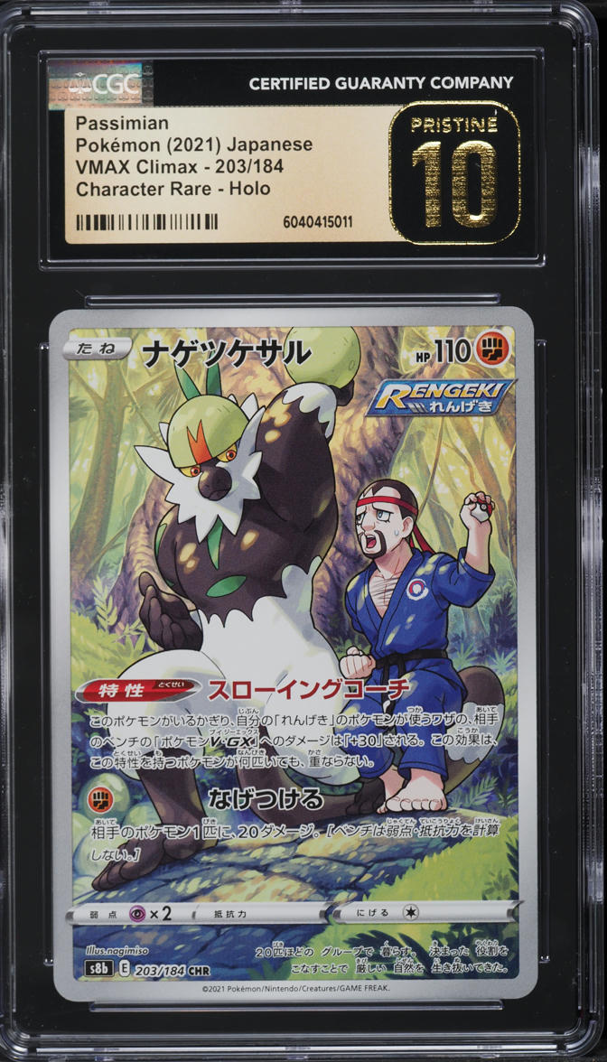 2021 Pokemon Japanese SWSH VMAX Climax Full Art Passimian #203 CGC 10 PRISTINE on Fanatics Collect