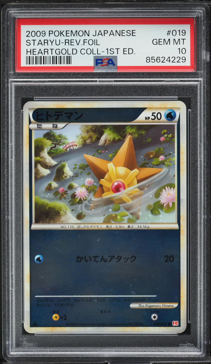 2009 Pokemon Japanese Heartgold Collection 1st Edition Reverse Staryu ...