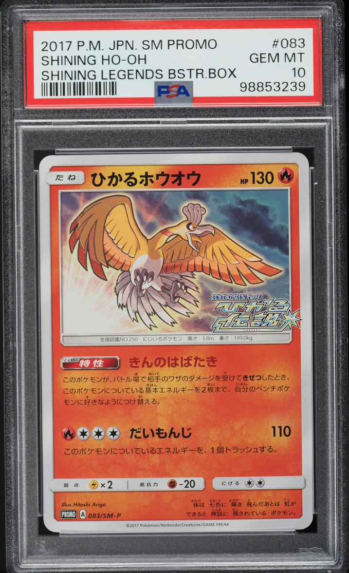 2017 Pokemon Japanese SM Promo Shining Legends Shining Ho-Oh #83 PSA 10 GEM MINT on Fanatics Collect