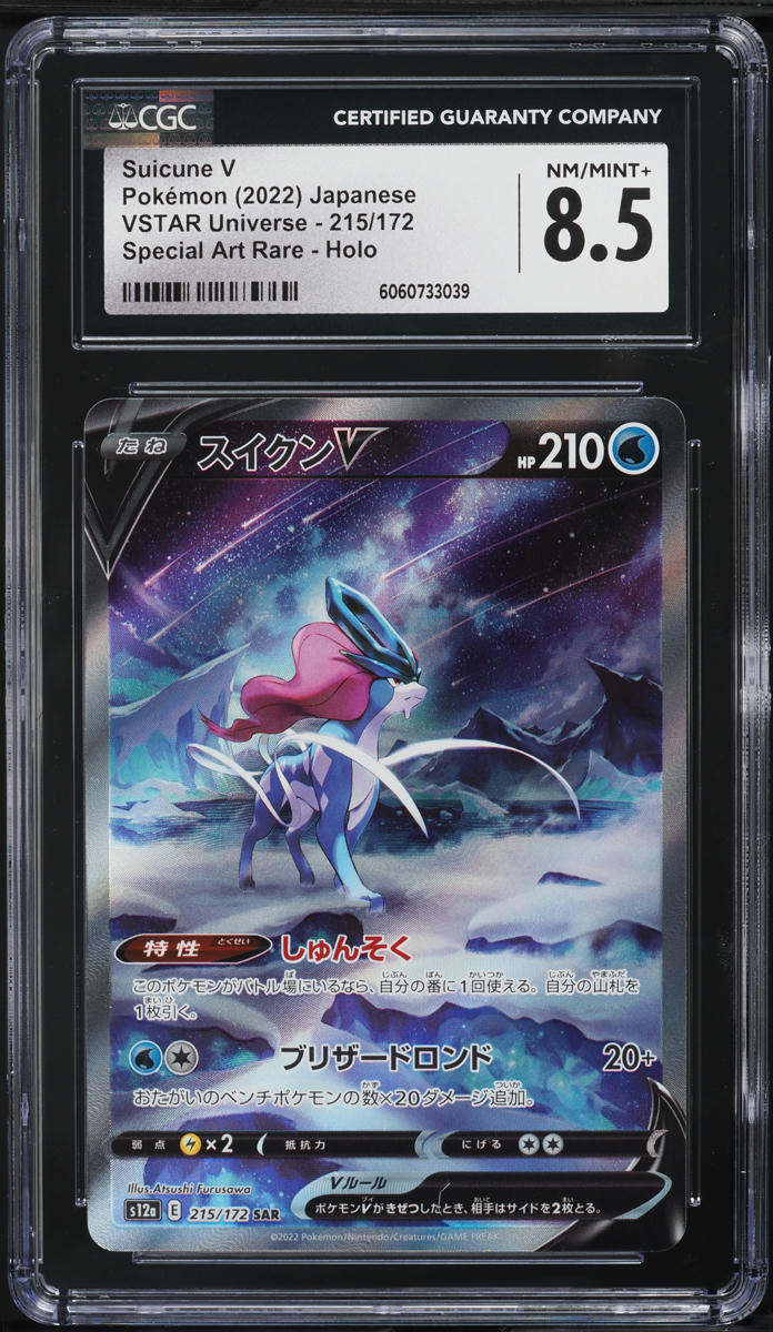 2022 Pokemon Japanese SWSH VSTAR Universe SAR Suicune V #215 CGC 8.5 NM-MT+ on Fanatics Collect