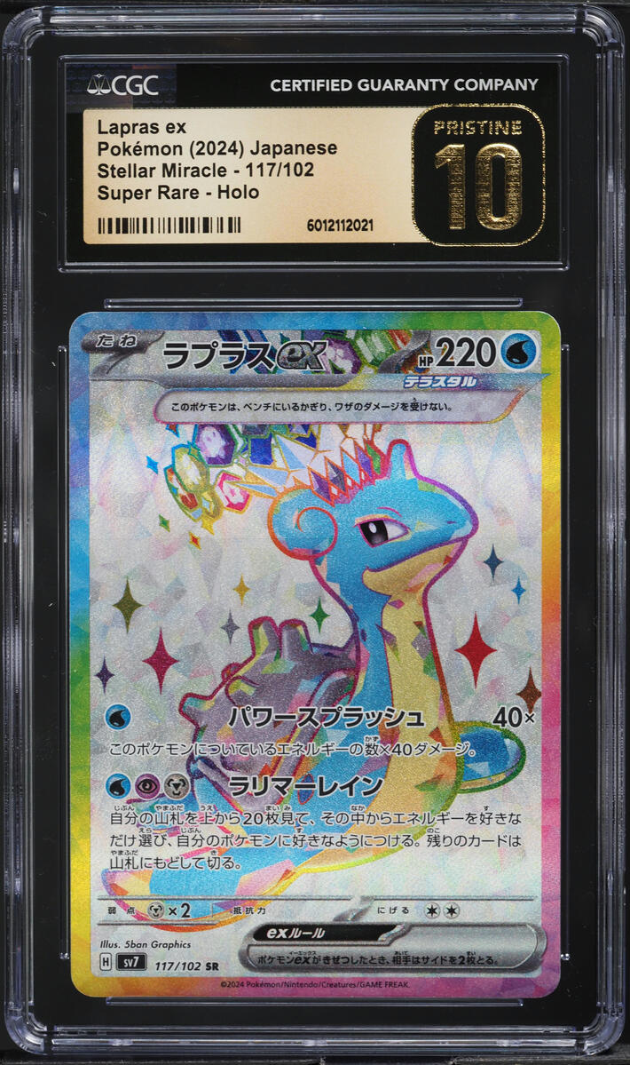 2024 Pokemon Japanese SV Stellar Miracle Super Rare Holo Lapras ex #117 ...