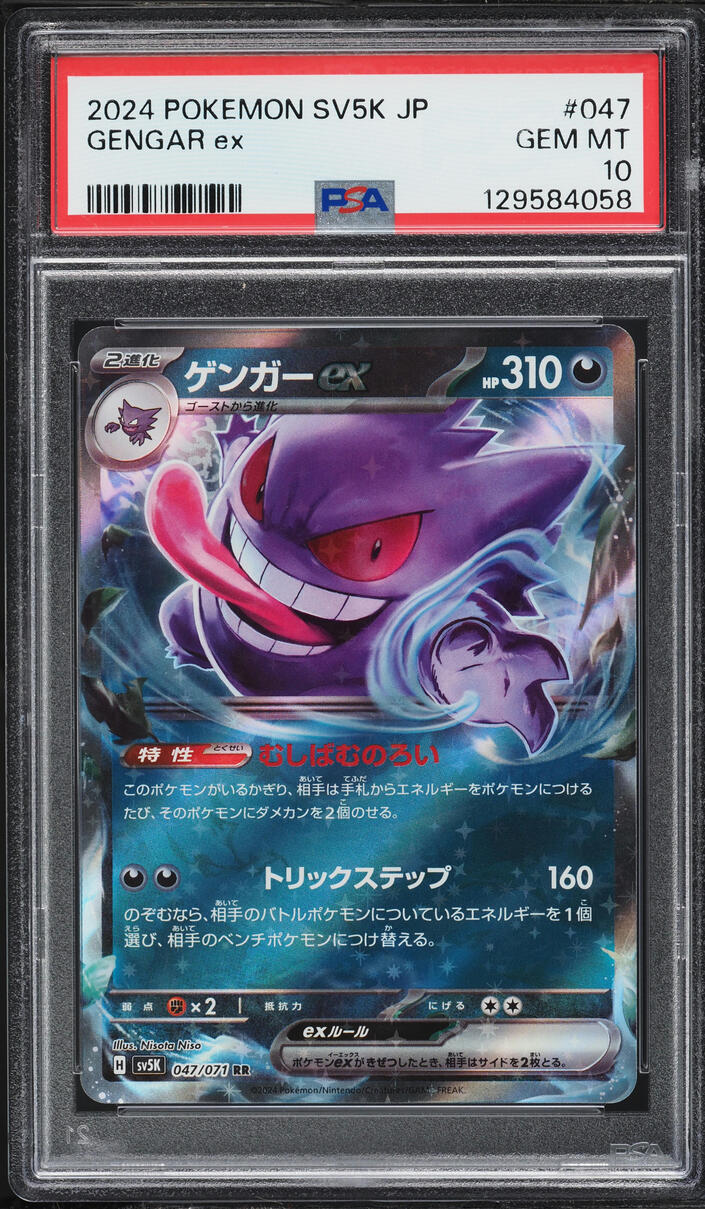 2024 Pokemon Japanese Scarlet & Violet Wild Force Holo Gengar EX #47 ...