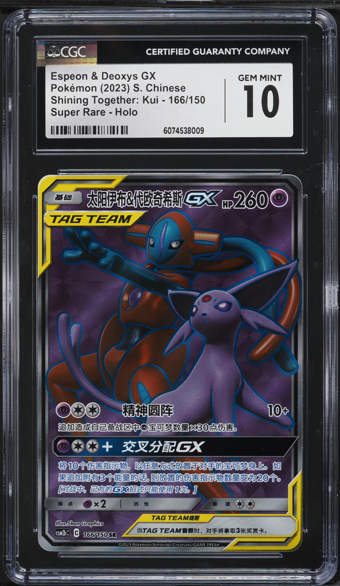 2023 Pokemon Chinese SWSH Shining Together Kui Full Art Espeon Deoxys ...