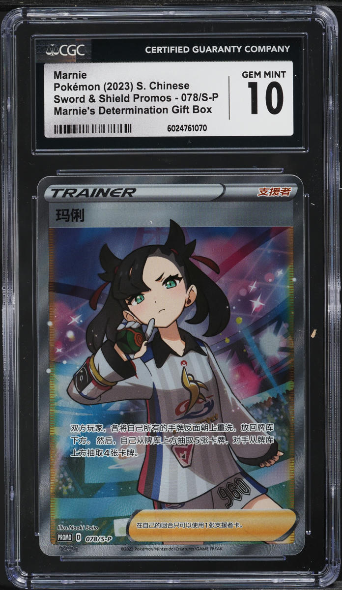2023 Pokemon Chinese SWSH Promo Determination Full Art Marnie #78 CGC ...