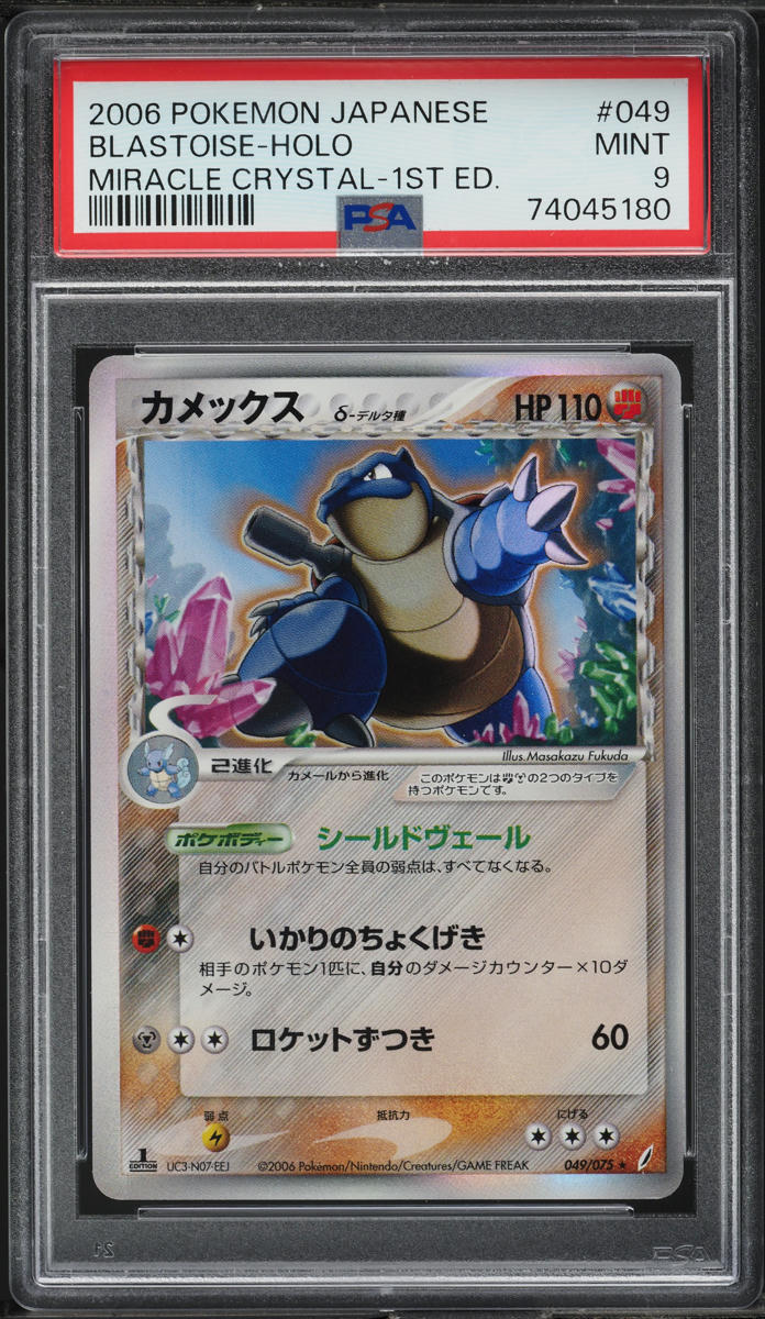 2006 Pokemon Japanese Miracle Crystal 1st Edition Holo Blastoise #49 PSA 9 MINT on Fanatics Collect