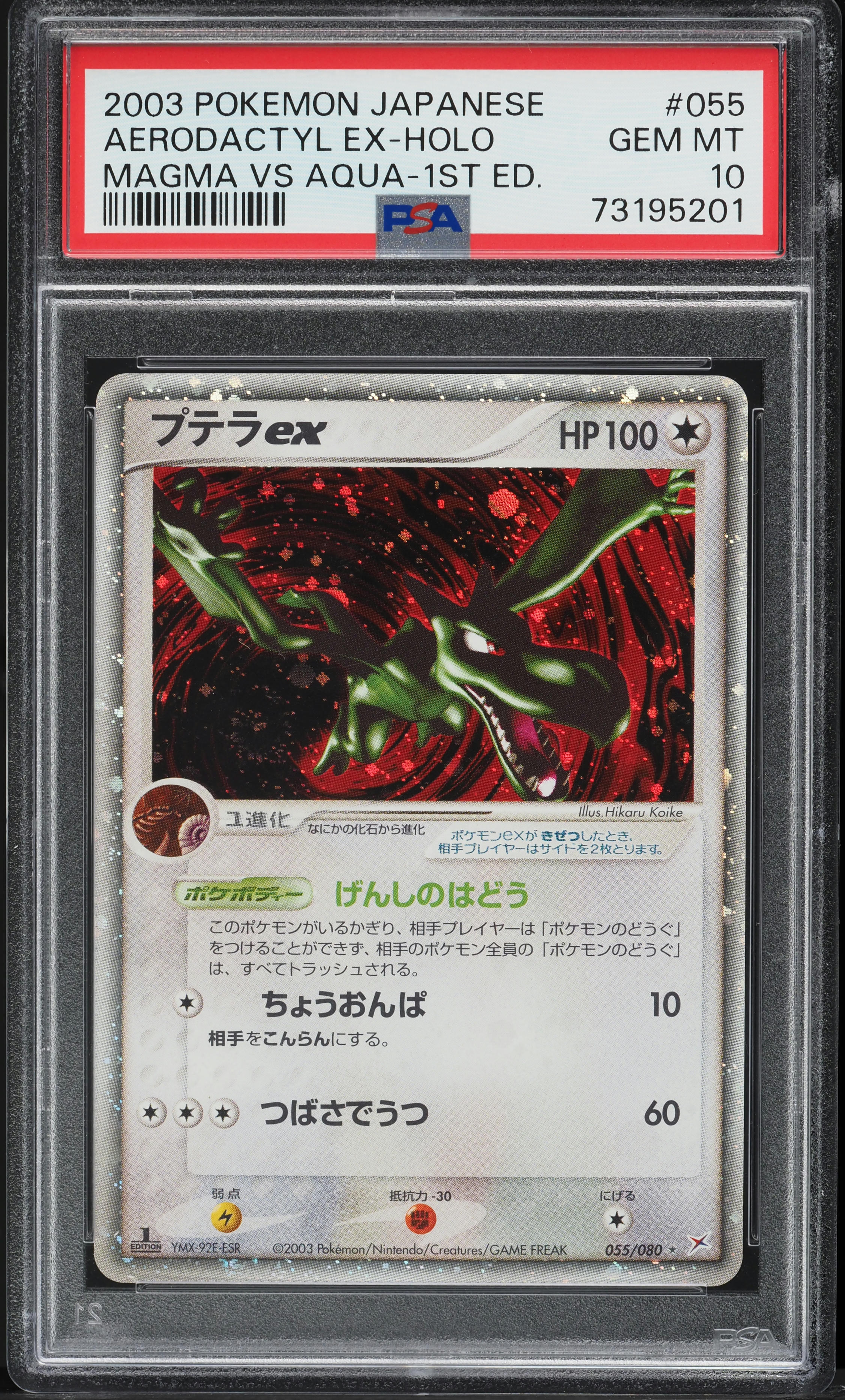 2003 Pokemon Japanese Magma VS Aqua 1st Edition Holo Aerodactyl ex #55 ...