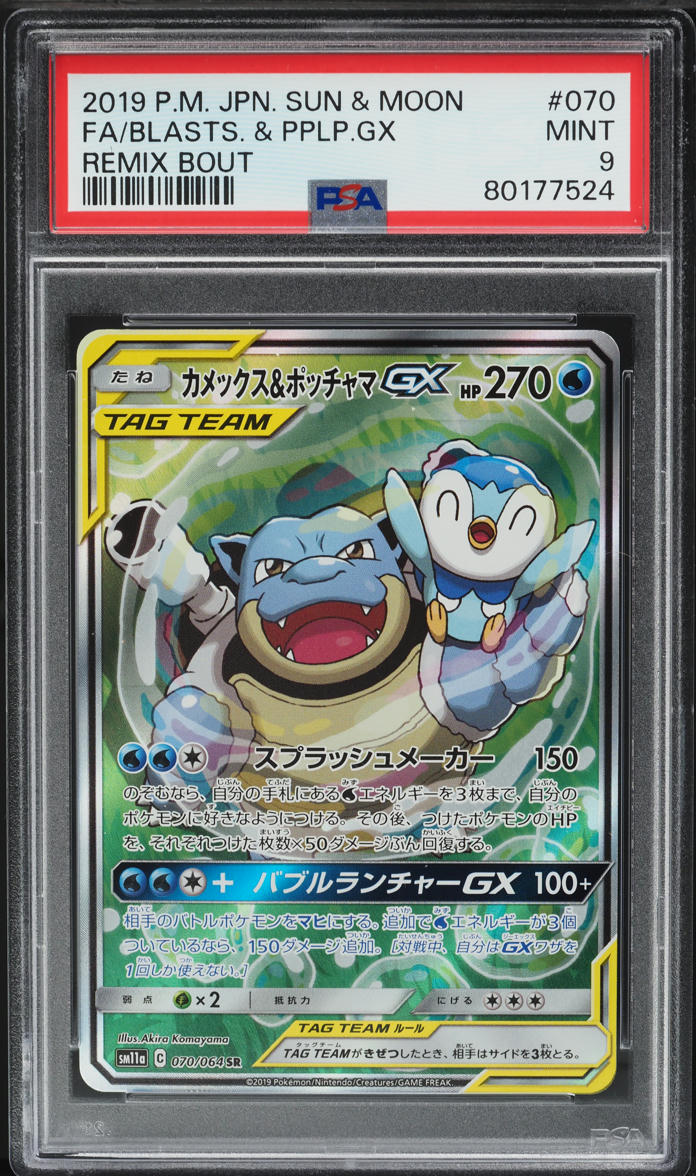 2019 Pokemon Japanese SM Remix Bout Full Art Blastoise & Piplup GX #70 ...
