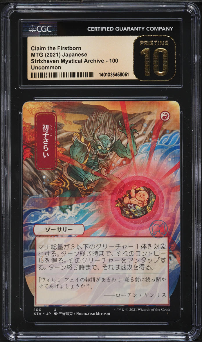 2021 MTG Japanese Strixhaven Mystical Archive Claim the Firstborn #100 ...