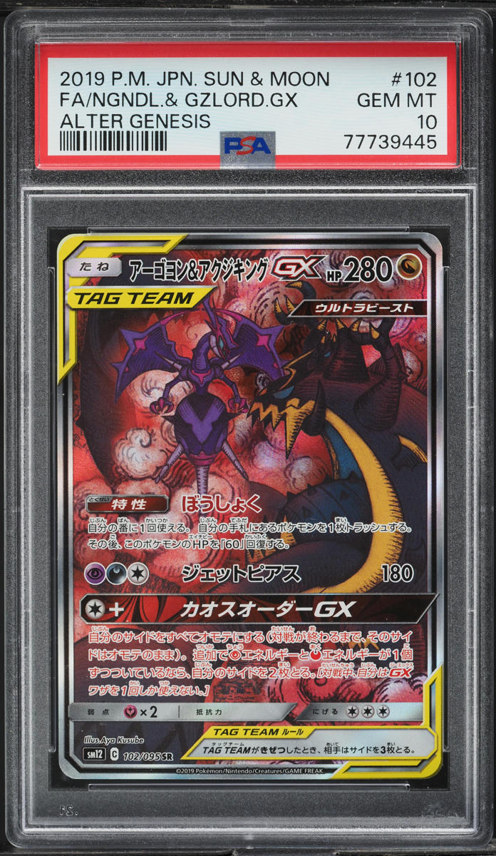 2019 Pokemon Japanese SM Alter Genesis Nagandel & Guzzlord GX #102 PSA 10 GEM on Fanatics Collect