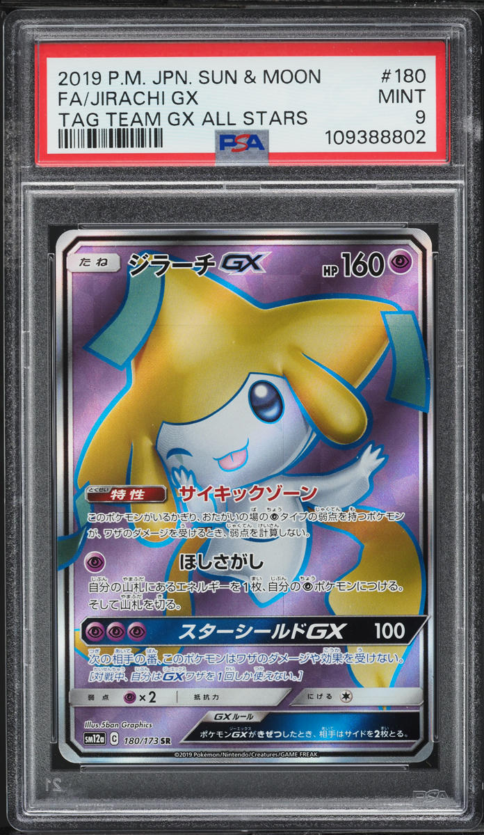 2019 Pokemon Japanese SM Tag Team All Stars Full Art Jirachi GX #180 ...