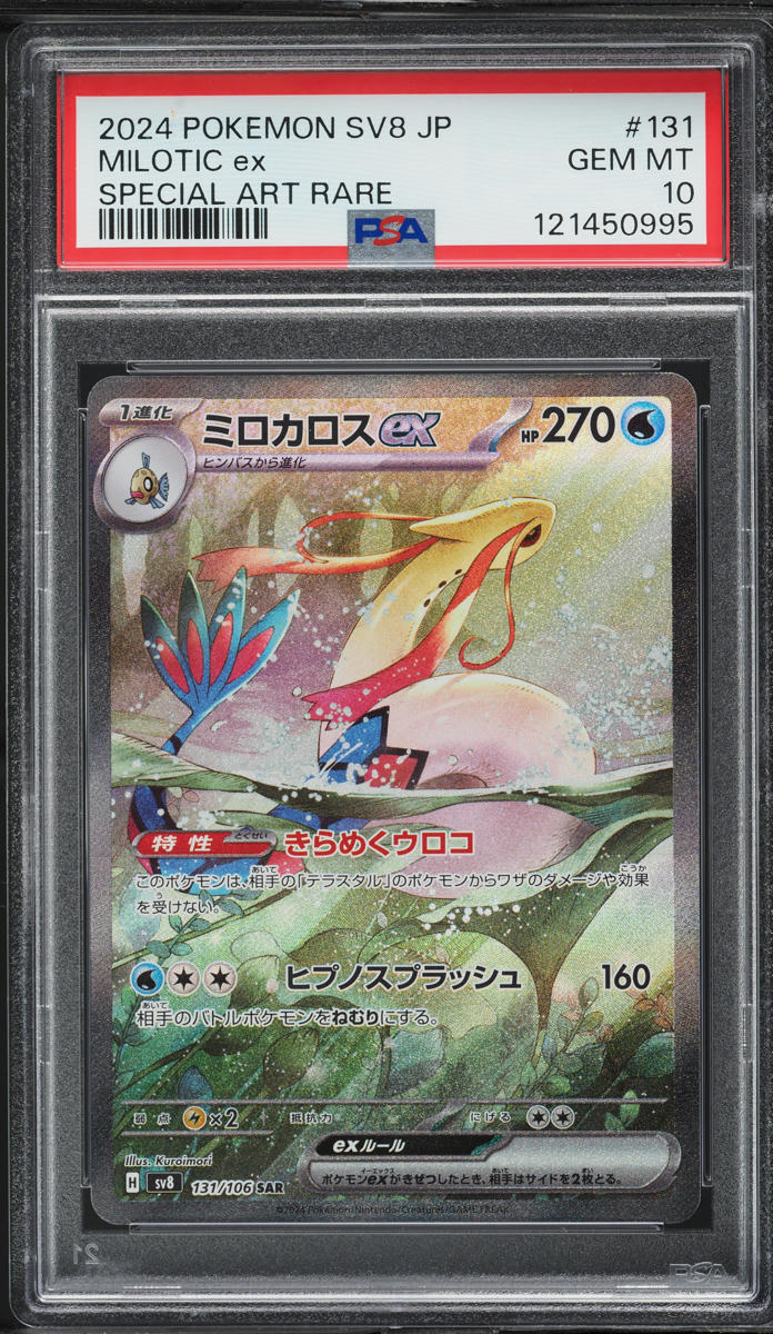 2024 Pokemon Japanese SV Super Electric Breaker SAR Milotic EX #131 PSA ...