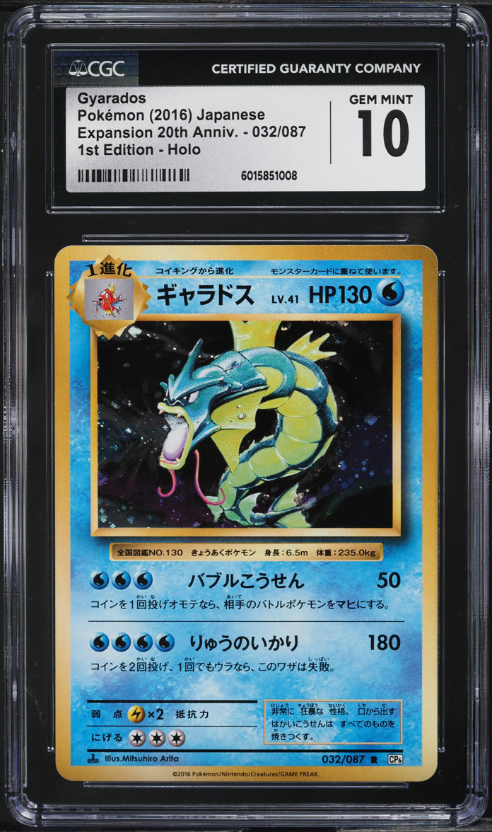 2016 Pokemon Japanese 20th Anniversary 1st Edition Holo Gyarados #32 ...