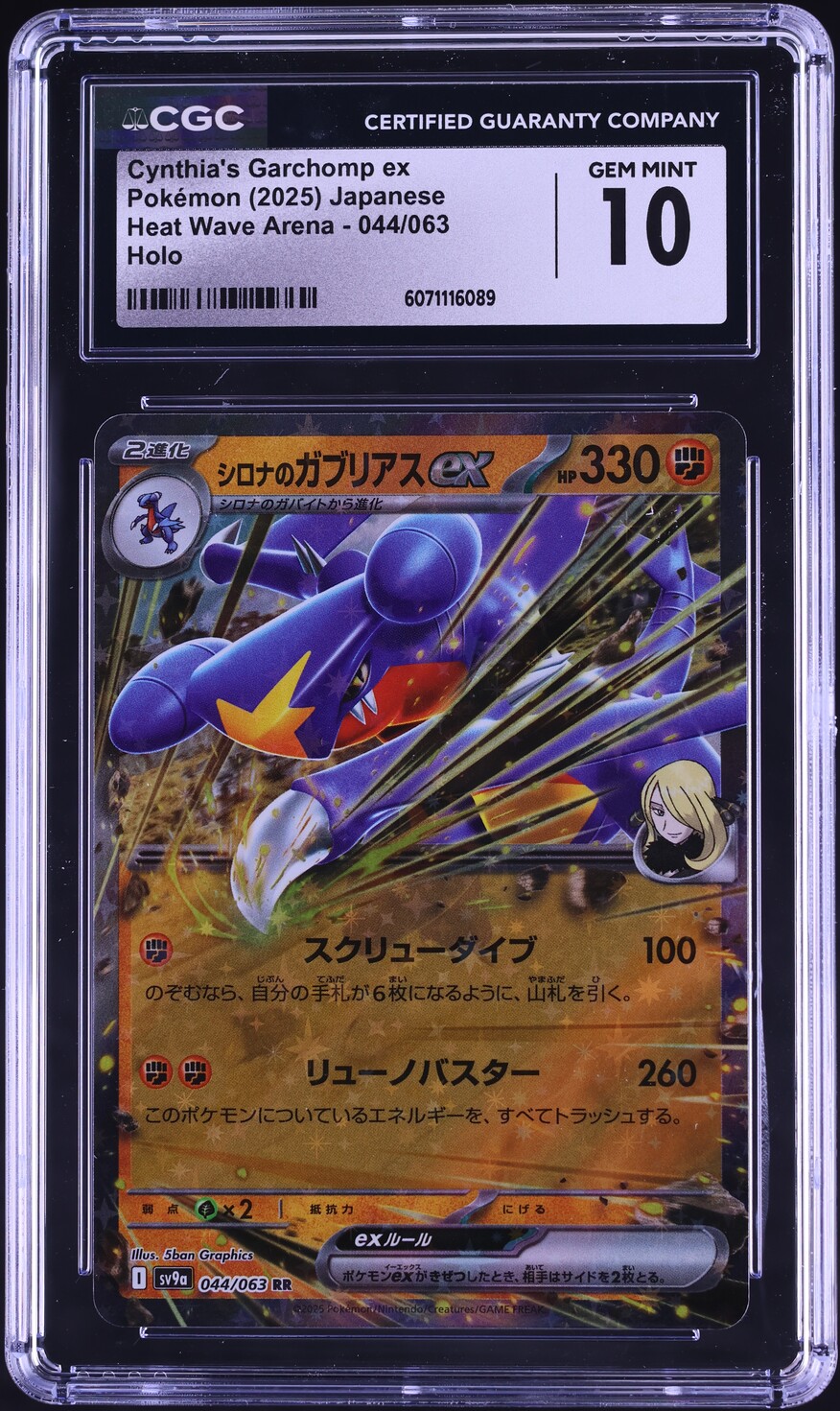 2025 Pokemon Japanese SV Heat Wave Arena Holo Cynthia's Garchomp ex #44 ...
