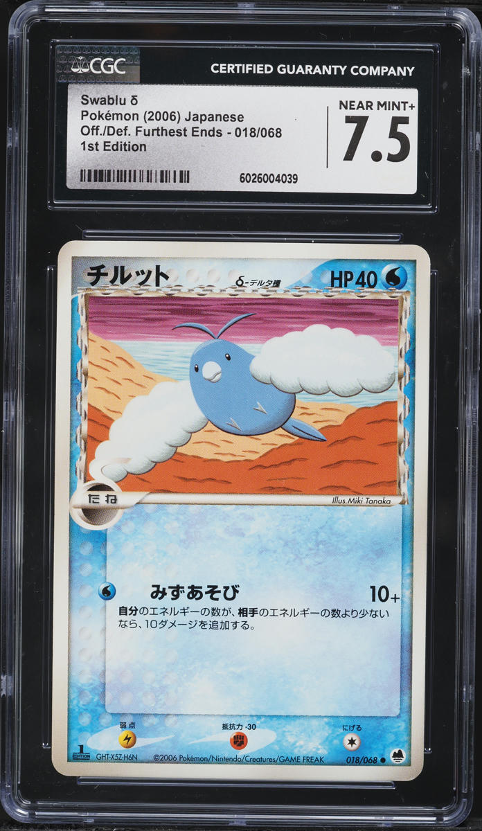 2006 Pokemon Japanese Offense & Defense Furthest Ends 1st Edition ...