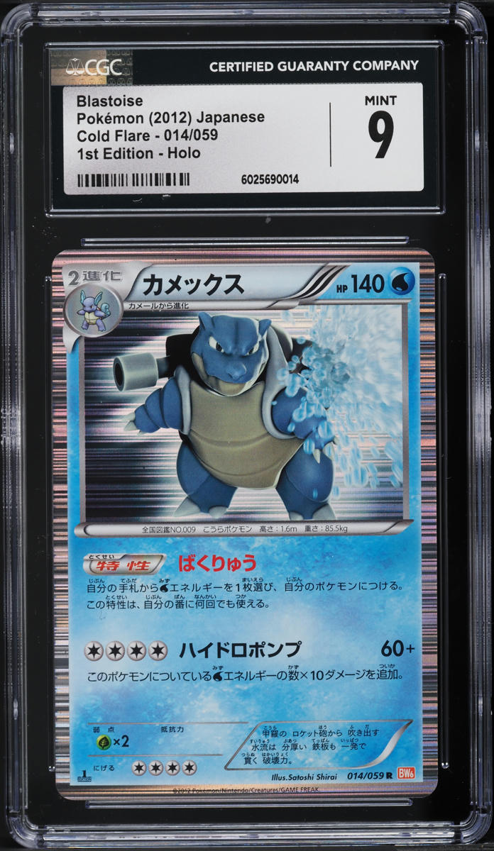 2012 Pokemon Japanese BW Cold Flare 1st Edition Holo Blastoise #14 CGC ...