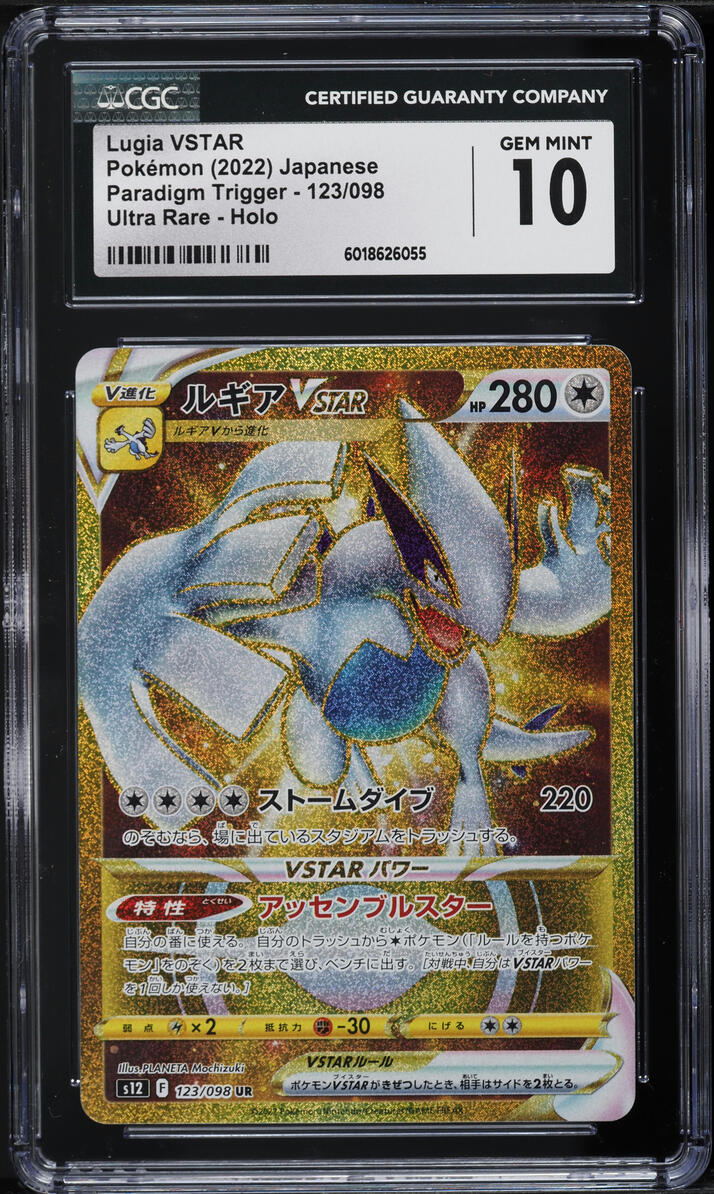 2022 Pokemon Japanese SWSH Paradigm Trigger Hyper Rare Lugia VSTAR #123 ...