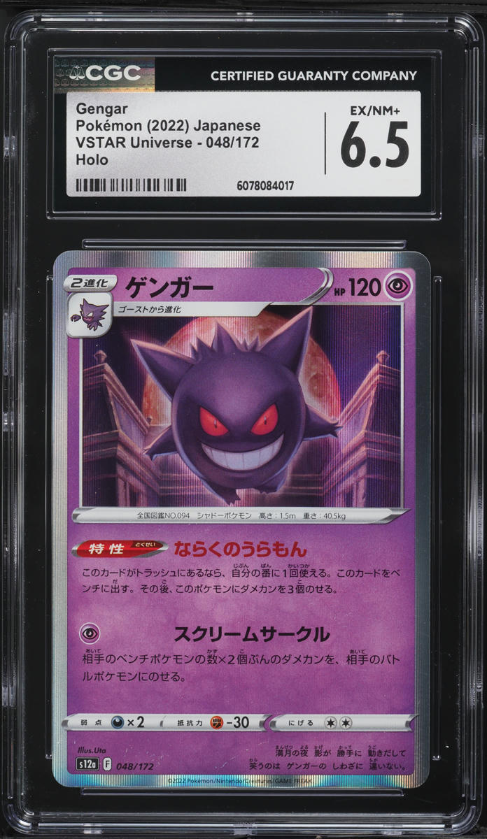 2022 Pokemon Japanese SWSH VSTAR Universe Holo Gengar #48 CGC 6.5 EXMT+ ...