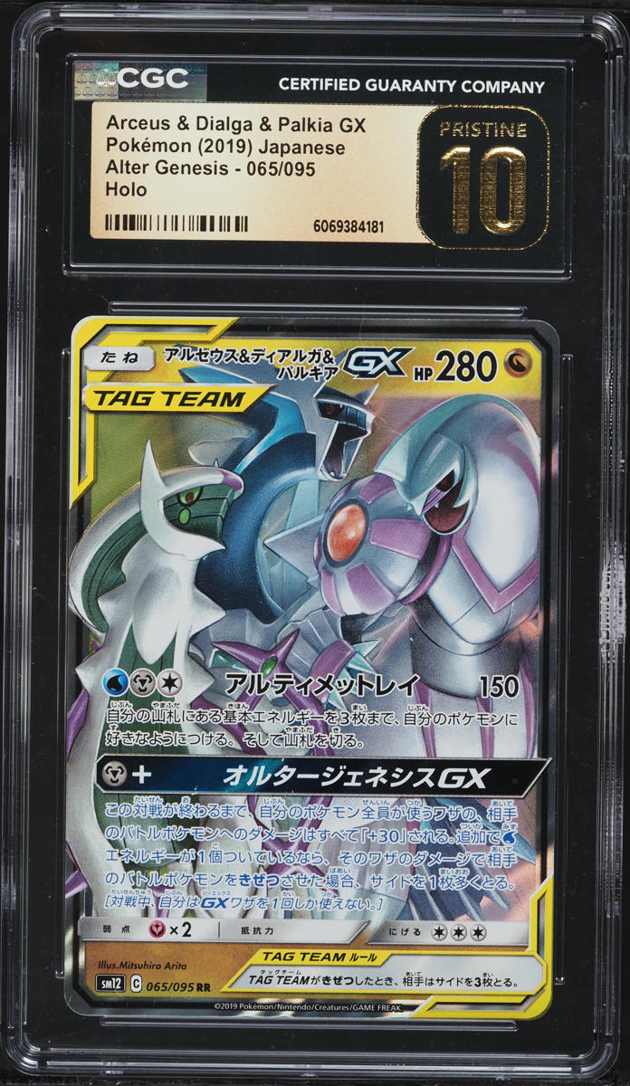 2019 Pokemon Japanese Sun & Moon Alter Genesis Arceus & Dialga & Palkia ...
