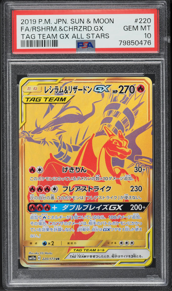 2019 Pokemon Japanese SM Tag Team All Stars Reshiram & Charizard GX #220 PSA 10 on Fanatics Collect