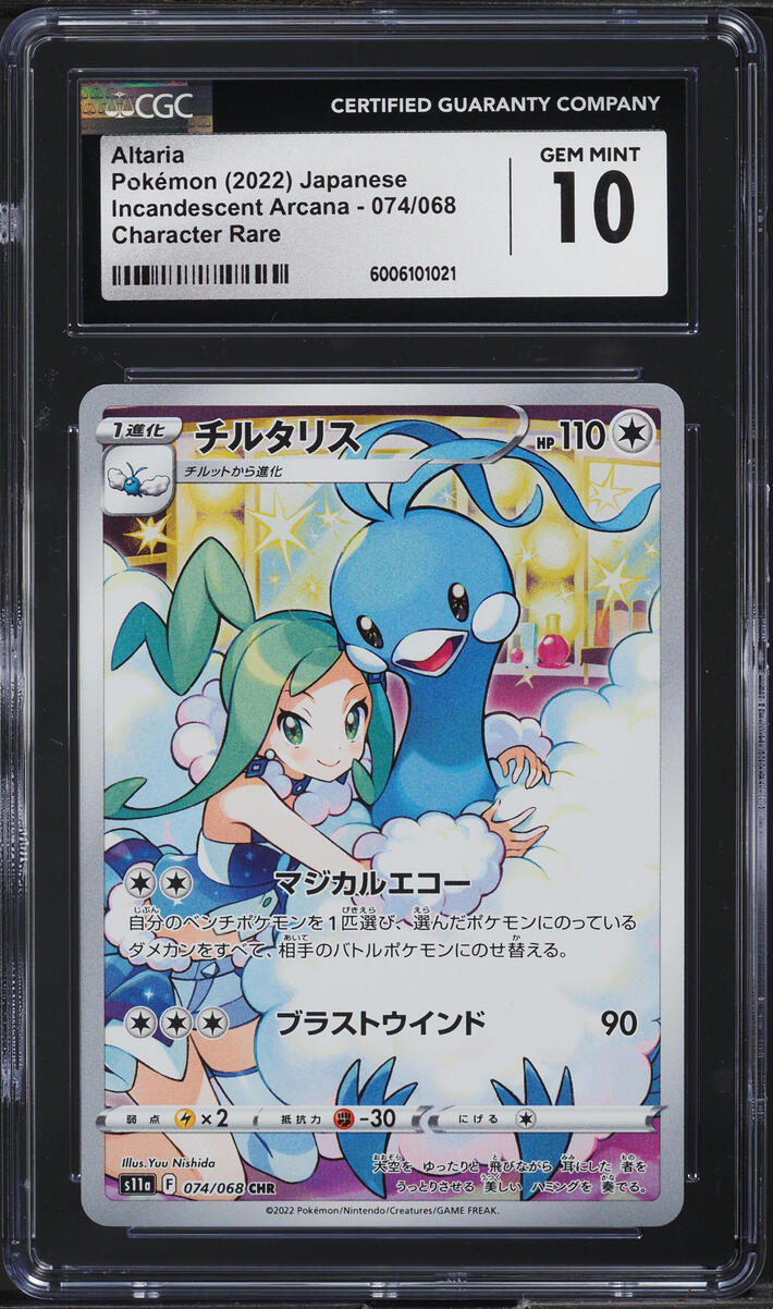 2022 Pokemon Japanese SWSH Incandescent Arcana Full Art Altaria #74 CGC 10 GEM on Fanatics Collect