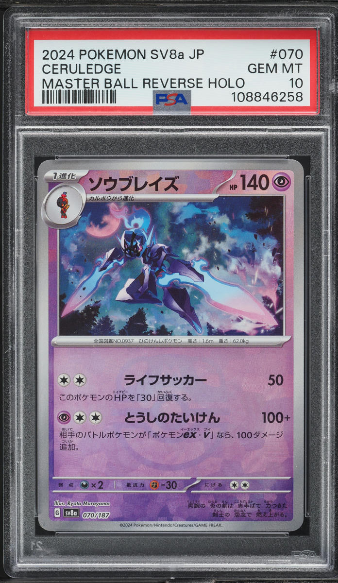 2024 Pokemon Japanese SV Terastal Fest EX Master Ball Holo Ceruledge ...