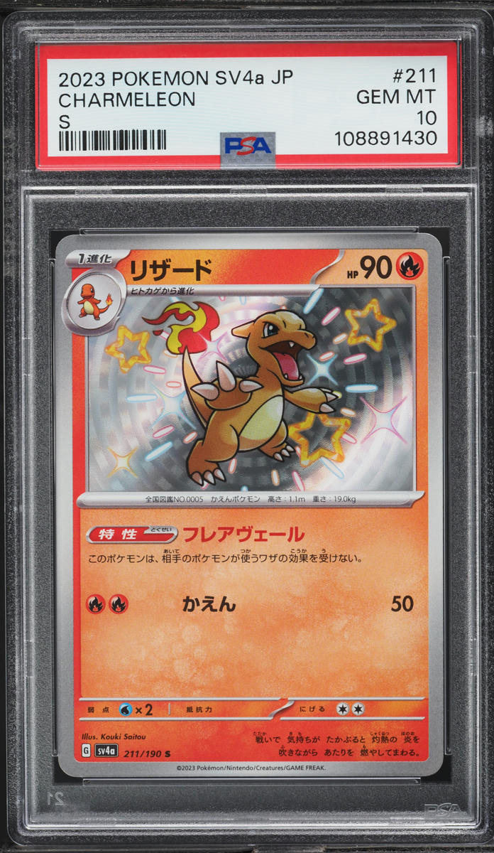 2023 Pokemon Japanese SV Shiny Treasure EX Shiny Charmeleon #211 PSA 10 GEM MINT on Fanatics Collect