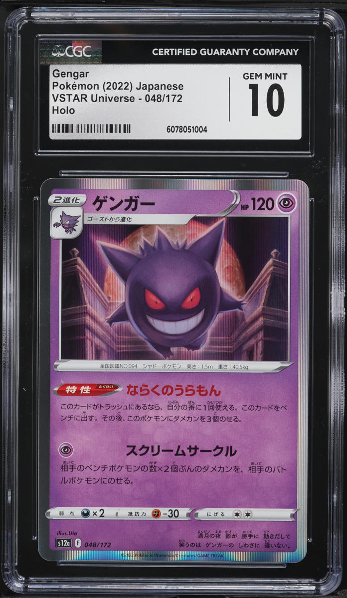 2022 Pokemon Japanese SWSH VSTAR Universe Holo Gengar #48 CGC 10 GEM ...