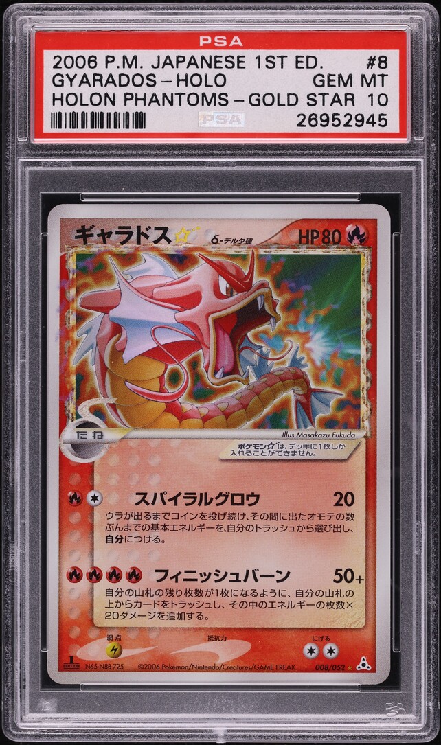 2006 Pokemon Japanese Holon Phantoms 1st Ed Holo Gyarados Gold Star #8 ...
