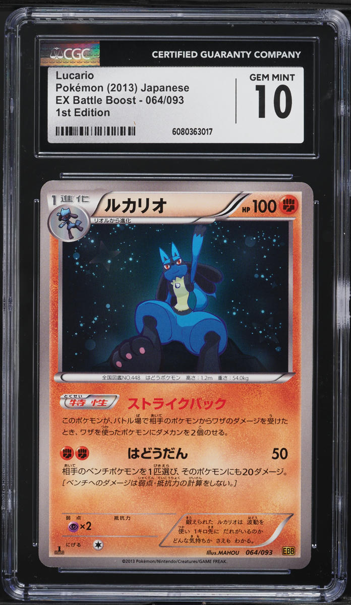 2013 Pokemon Japanese BW EX Battle Boost 1st Ed Holo Lucario #64 CGC 10 ...