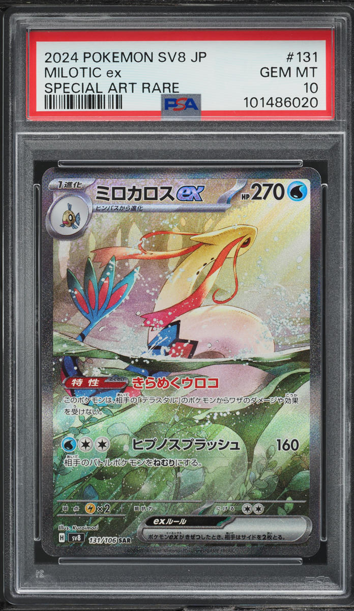2024 Pokemon Japanese Super Electric Breaker SAR Milotic Ex #131 PSA 10 ...