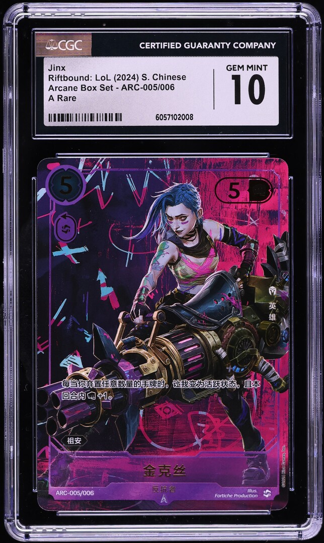 2024 Riftbound League Of Legends Chinese Arcane Box Set Jinx #ARC-005 ...