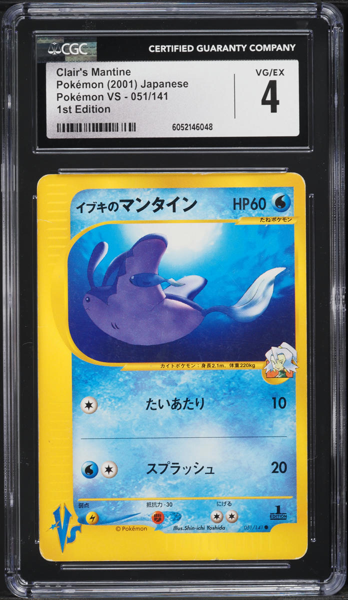 2001 Pokemon Japanese VS 1st Edition Clair's Mantine #51 CGC 4 VGEX on ...