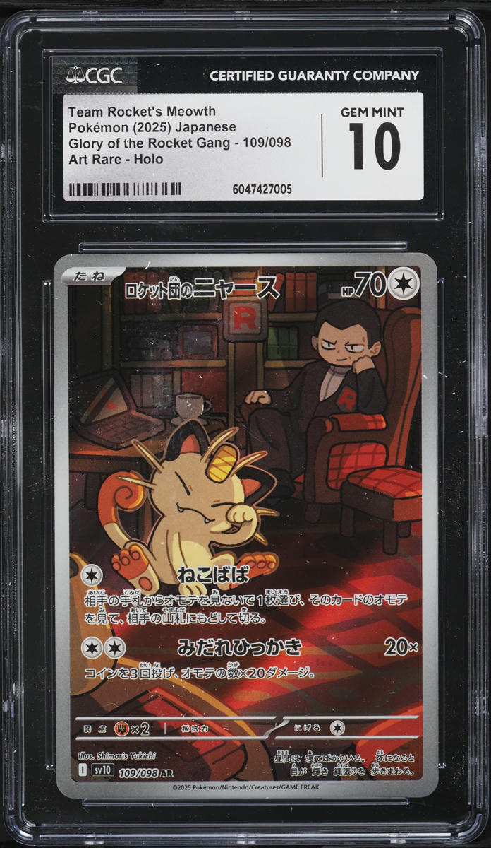 2025 Pokemon Japanese SV Glory Of The Rocket Gang AR Team Rockets ...