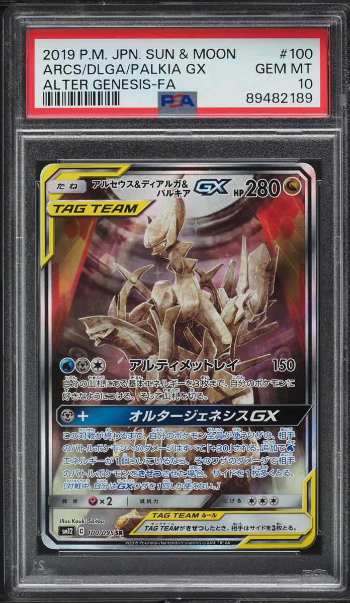 2019 Pokemon Japanese Sun & Moon Alter Genesis Arceus Dialga Palkia GX PSA 10 on Fanatics Collect