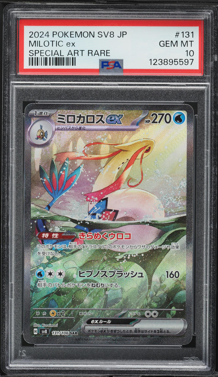 2024 Pokemon Japanese SV Super Electric Breaker SAR Milotic ex #131 PSA ...