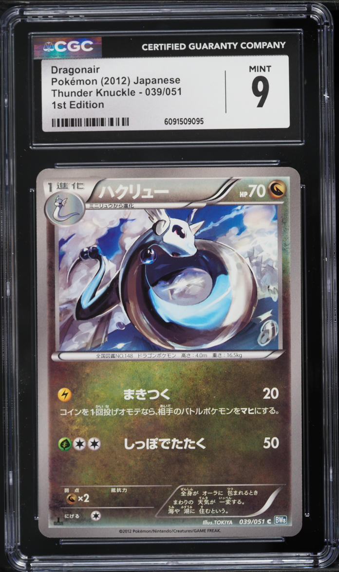 2012 Pokemon Japanese Black & White Thunder Knuckle 1st Edition ...