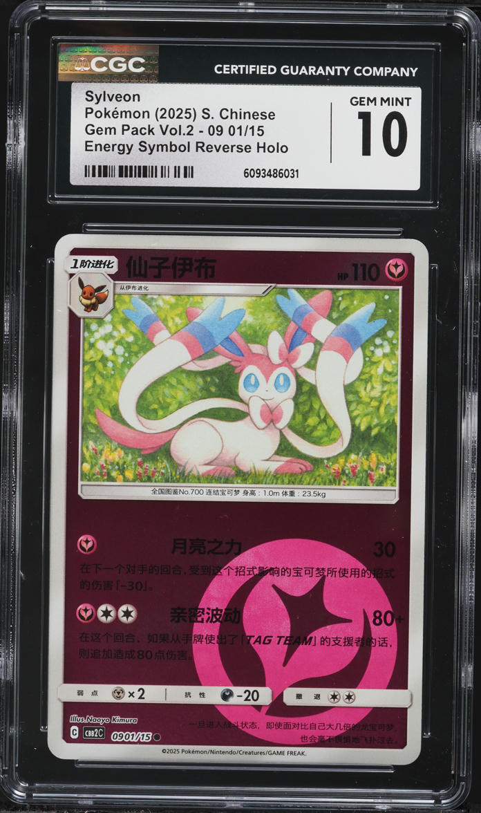 2025 Pokemon Chinese SV Gem Pack Vol 2 Energy Symbol Reverse Holo ...