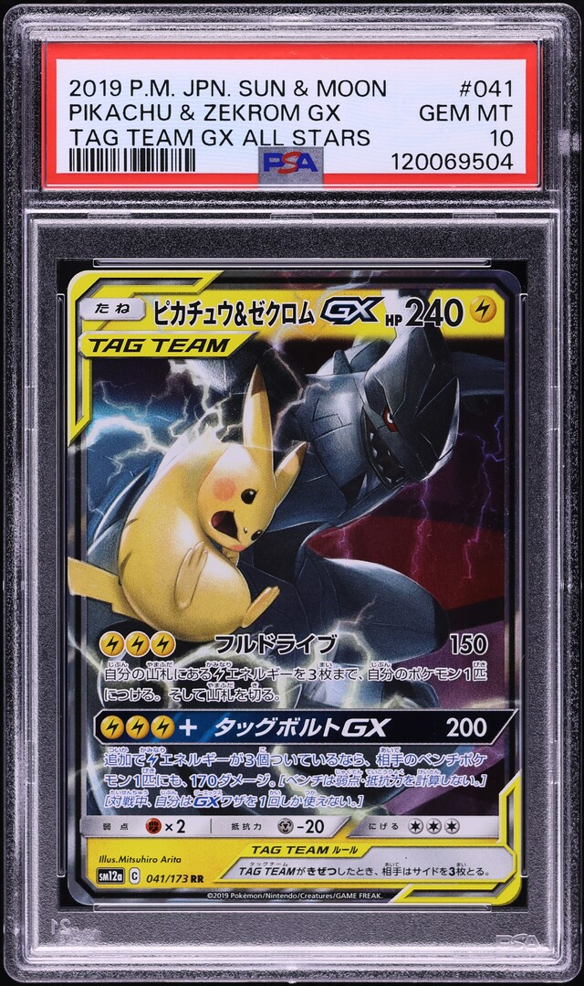 2019 Pokemon Japanese SM Tag Team GX All Stars Pikachu Zekrom GX #41 ...