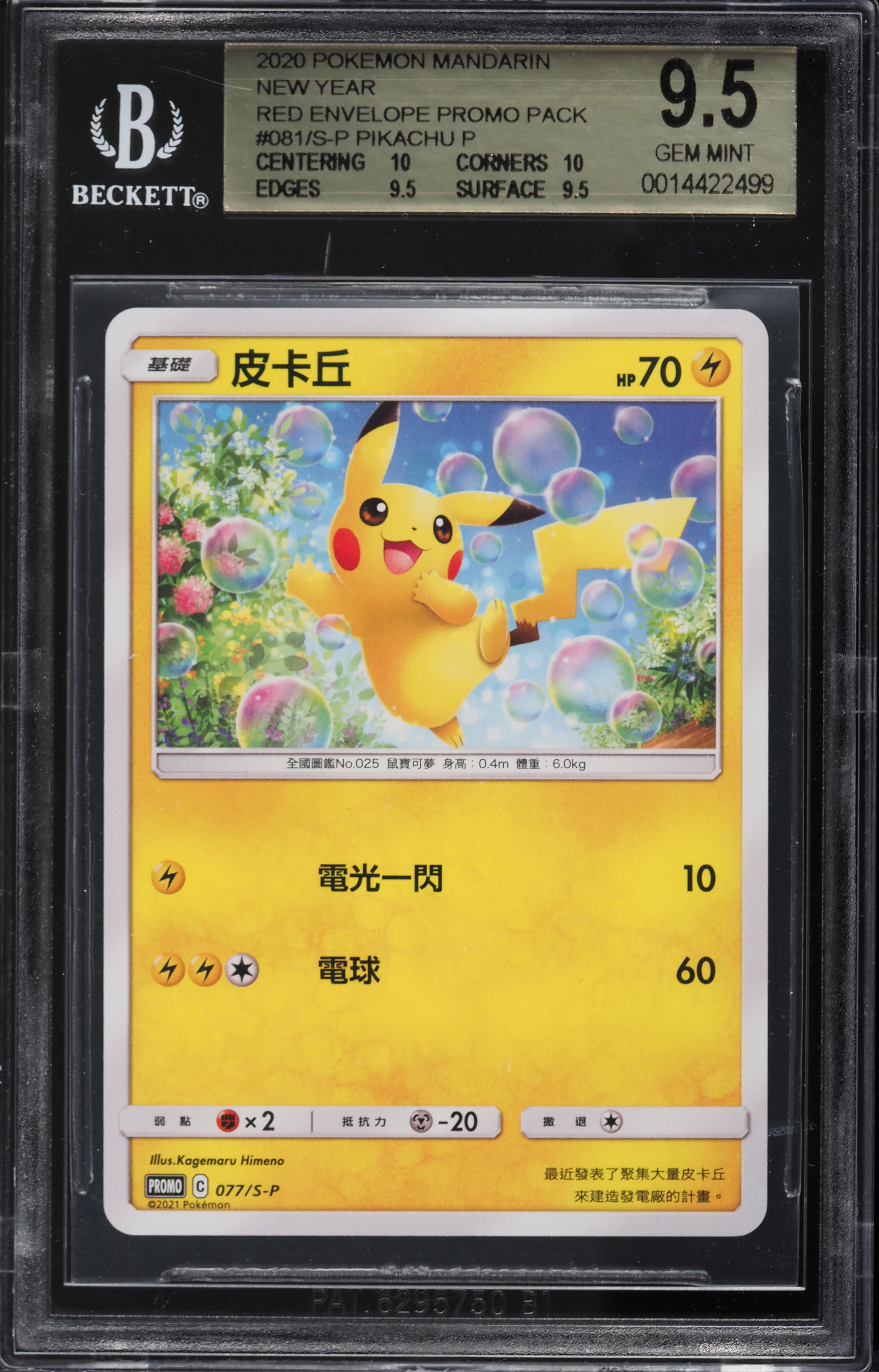 2020 Pokemon Mandarin New Year Red Envelope Promo Pack Pikachu #077/S-P ...