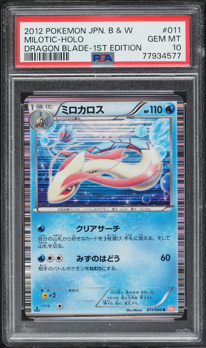 2012 Pokemon Japanese BW Dragon Blade 1st Edition Holo Milotic #11 PSA ...