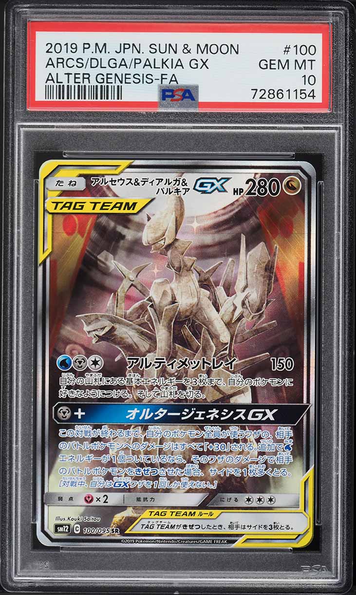 2019 Pokemon Japanese SM Alter Genesis Alt Art Arceus Dialga Palkia #100 PSA 10 on Fanatics Collect