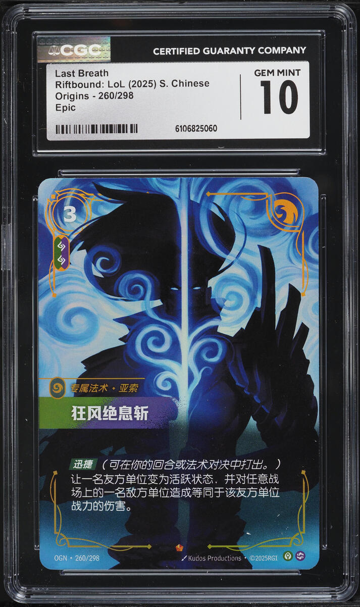 2025 Riftbound LoL Chinese Origins Last Breath #260 CGC 10 GEM MINT on ...