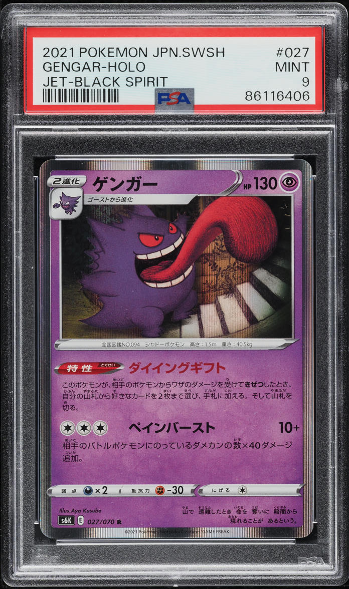 2021 Pokemon Japanese Sword & Shield Jet Black Spirit Holo Gengar #27 ...
