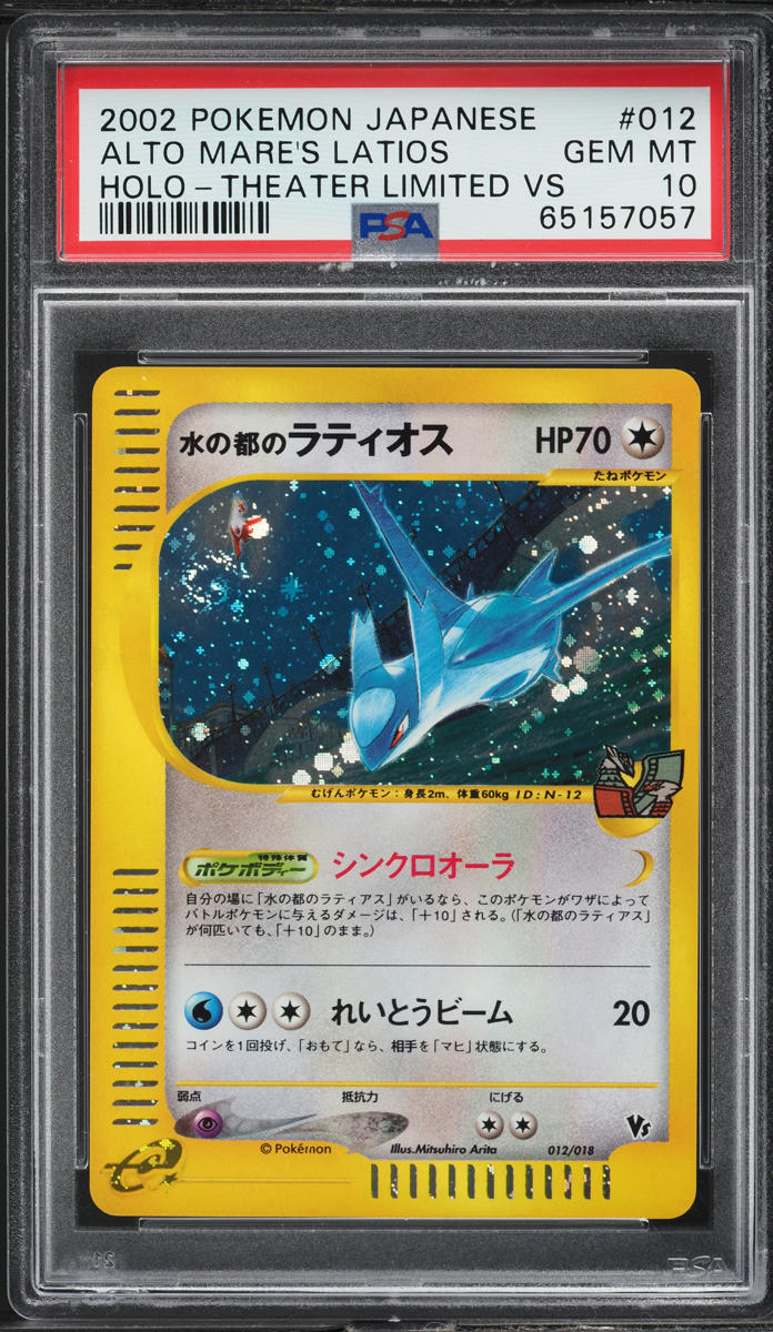 2002 Pokemon Japanese Theater Limited VS Holo Alto Mare's Latios #12 ...