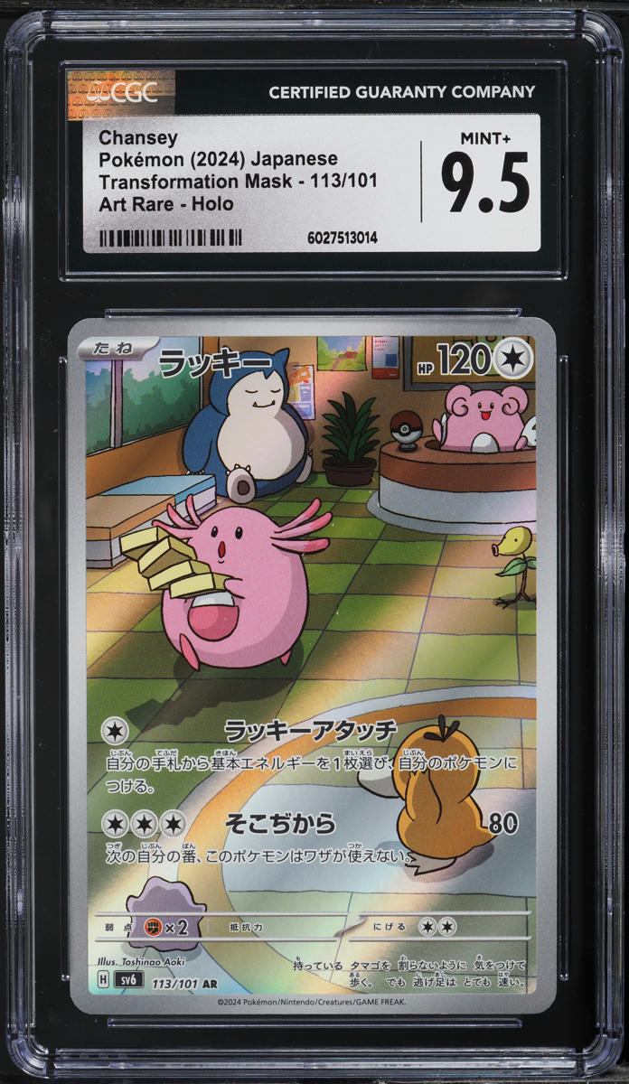 2024 Pokemon Japanese SV Transformation Mask AR Chansey #113 CGC 9.5 ...