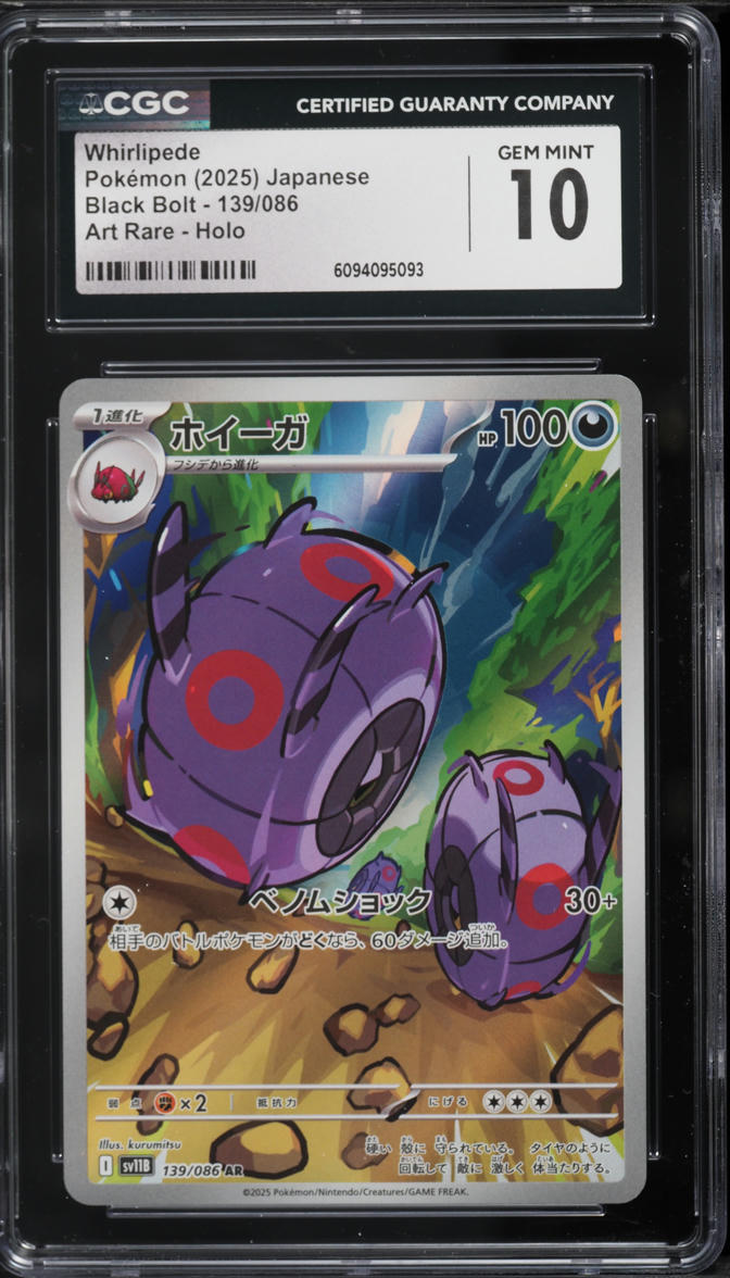 2025 Pokemon Japanese Scarlet & Violet Black Bolt AR Whirlipede #139 ...