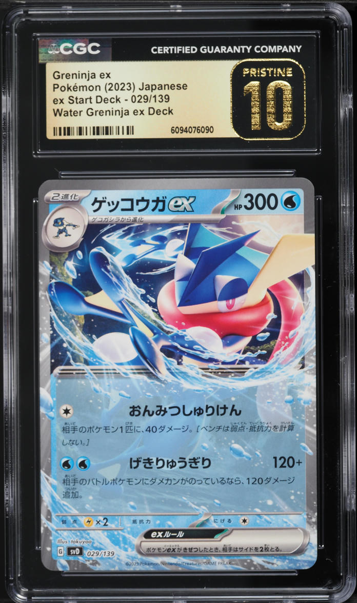 2023 Pokemon Japanese Scarlet & Violet ex Start Deck Holo Greninja ex ...